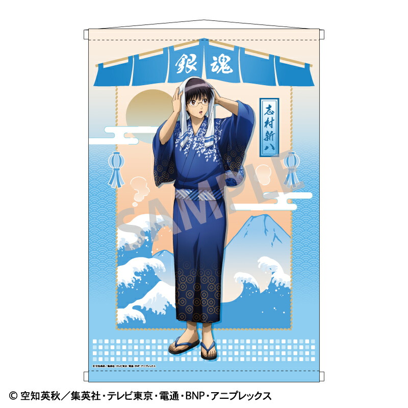 【楽天市場】【新品/公式】 銀魂_B2タペストリー_志村新八 公式グッズ 公式ライセンス colleize コレイズ アニメ キャラクター グッズ：colleize 公式商品専門 楽天市場店