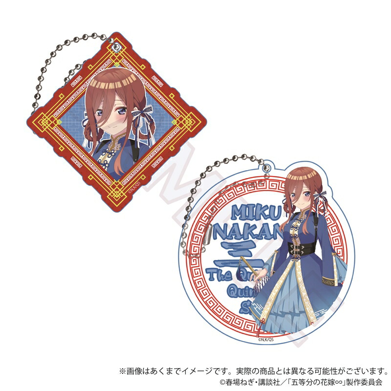 【楽天市場】【新品/公式】 五等分の花嫁∽_アクリルキーホルダーセット 中華ロリータver. 中野三玖 公式グッズ 公式ライセンス ...
