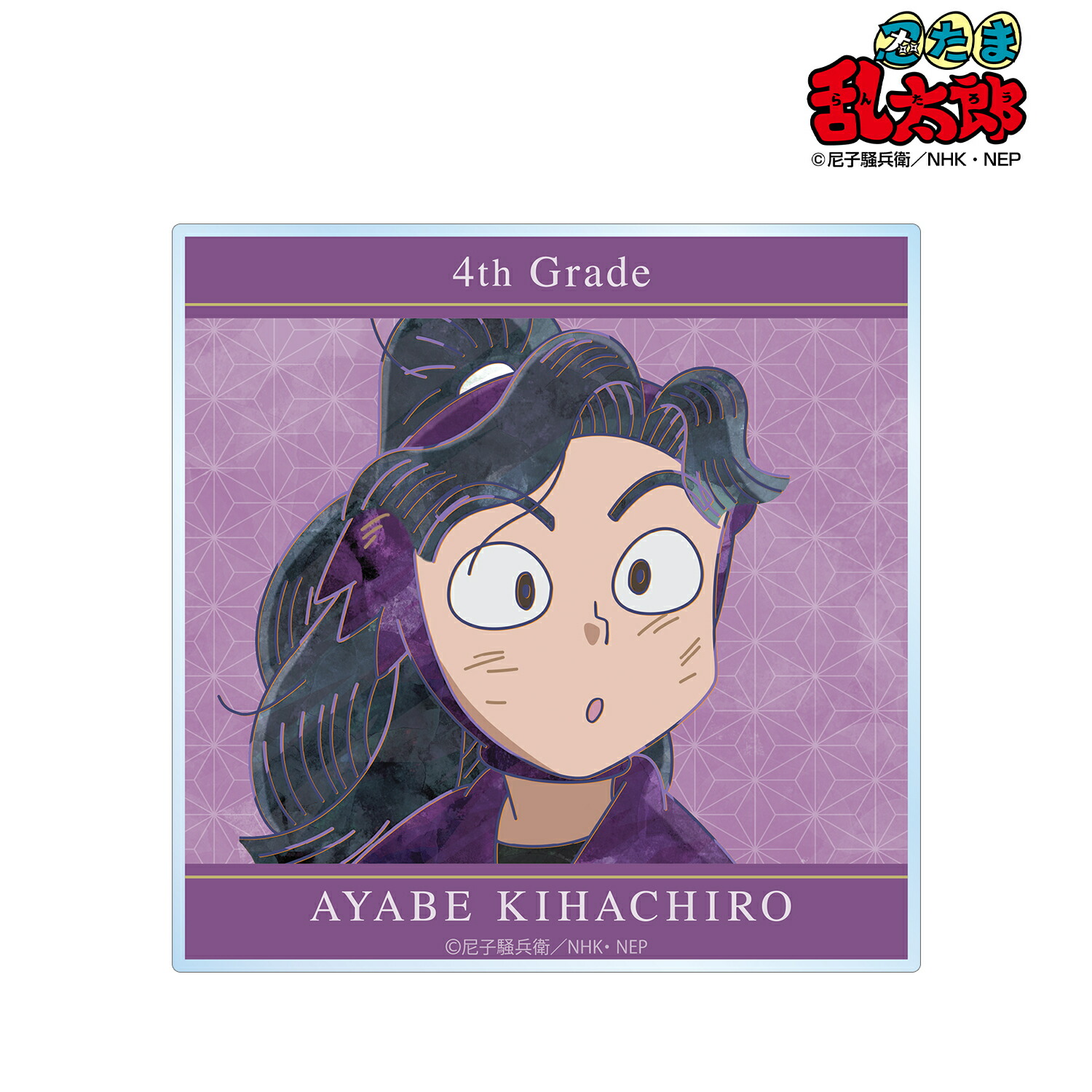 【楽天市場】【新品/公式】 忍たま乱太郎_ 綾部喜八郎 Ani-Art 第2弾 アクリルコースター 公式グッズ 公式ライセンス colleize コレイズ アニメ キャラクター グッズ ...