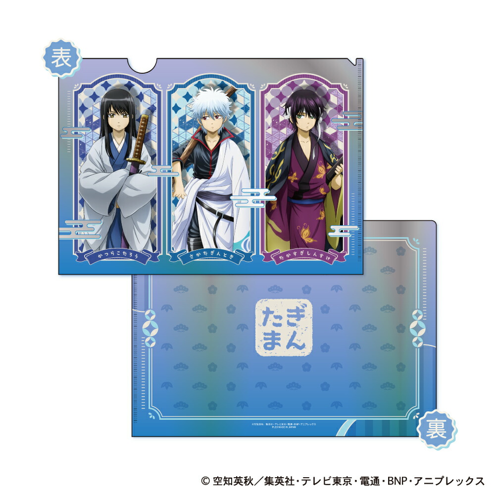 【楽天市場】【新品/公式】 銀魂_A4メタリッククリアファイル 小さくなっちゃったVer. B 銀時・桂・高杉 公式グッズ 公式ライセンス colleize コレイズ アニメ キャラクター ...