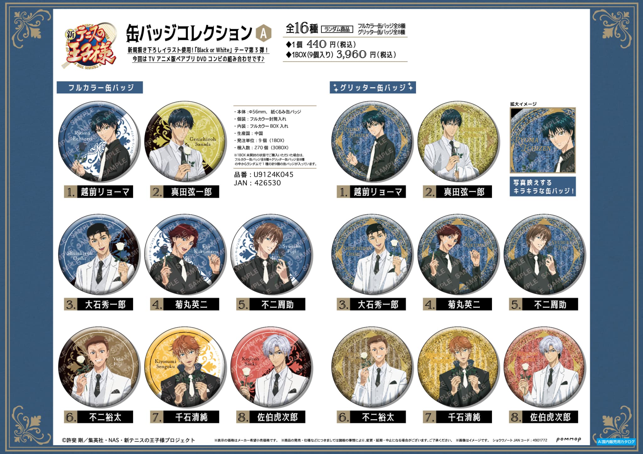 【楽天市場】【新品/公式】 新テニスの王子様_缶バッジコレクション-Black or White 第3弾- A【BOX/9個入り】 公式グッズ 公式ライセンス colleize コレイズ ...