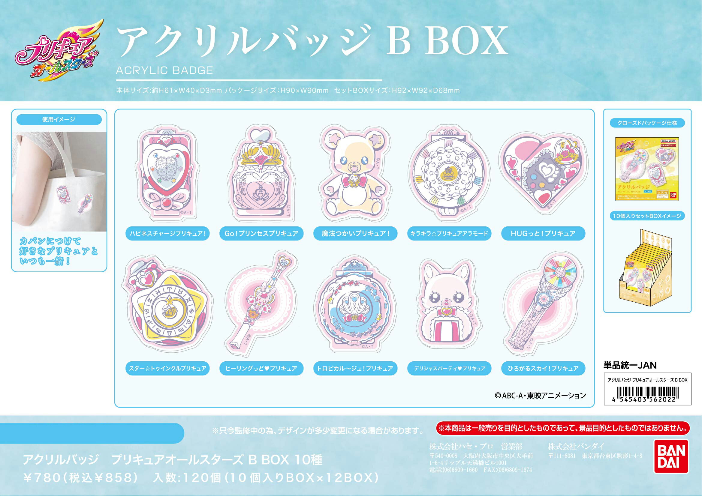 【楽天市場】【新品/公式】 プリキュアオールスターズ_アクリルバッジ B BOX 公式グッズ 公式ライセンス colleize コレイズ アニメ キャラクター グッズ：colleize 公式 ...