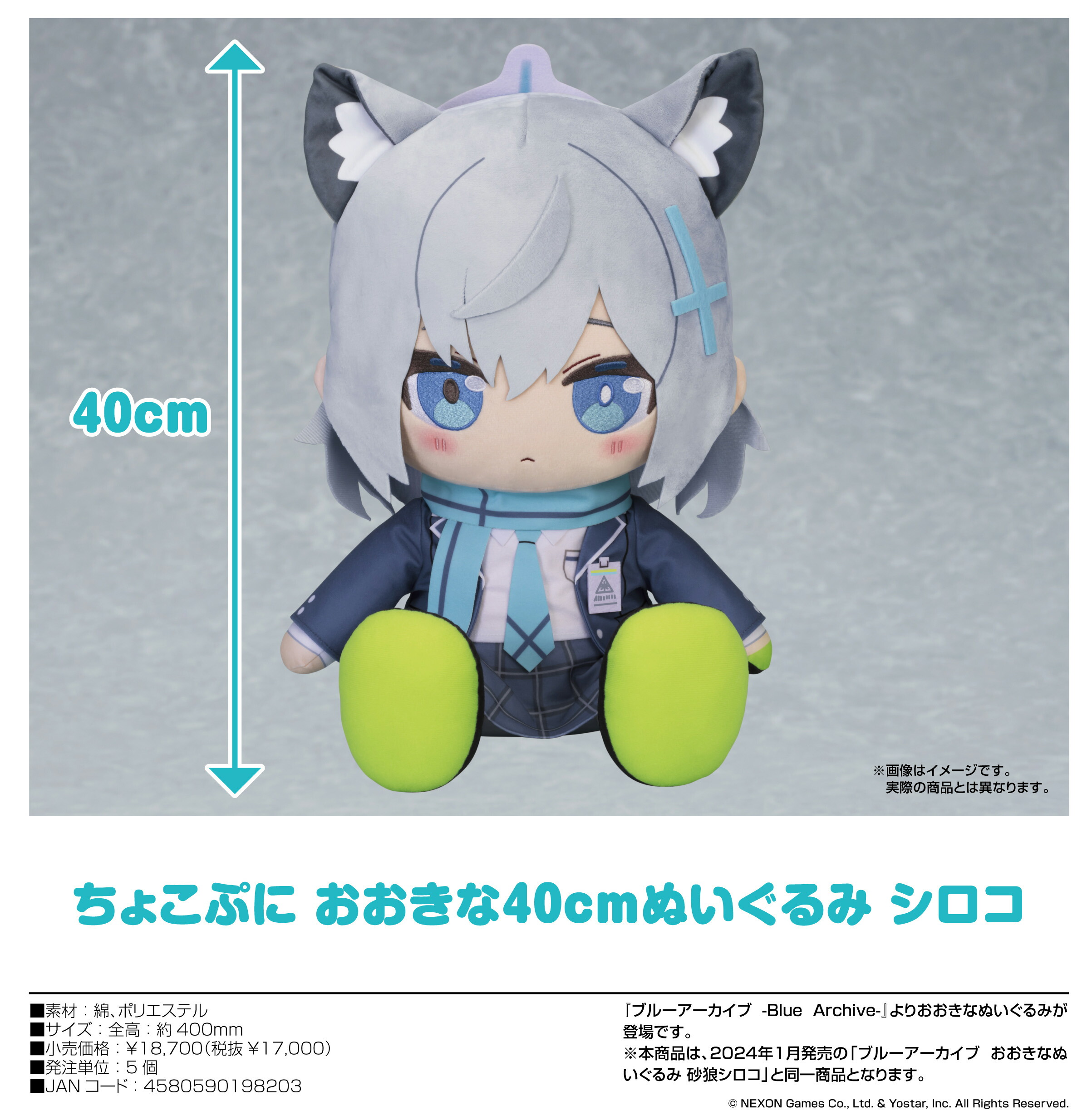 【楽天市場】【新品/公式】 ブルーアーカイブ -Blue Archive-_ちょこぷに おおきな40cmぬいぐるみ シロコ 公式グッズ 公式ライセンス colleize コレイズ アニメ ...