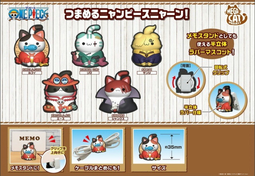 【楽天市場】【新品/公式】 ワンピース ニャンピースニャーン!_MEGA CAT PROJECT つまめるニャンピースニャーン!【BOX／5個入り】 公式グッズ 公式ライセンス ...