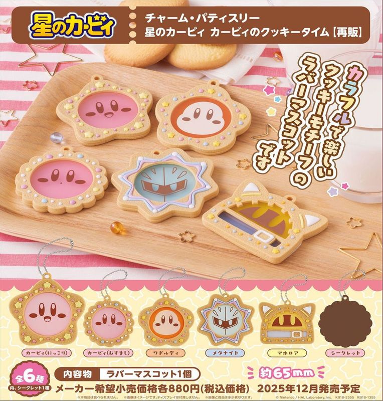【楽天市場】【新品/公式】星のカービィ_チャーム・パティスリー カービィのクッキータイム【BOX／6個入り】 公式グッズ colleize ...