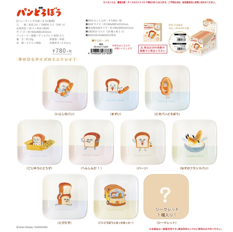 【楽天市場】【新品/公式】パンどろぼう_コレクションミニトレイ【BOX／10個入り】 公式グッズ colleize コレイズ アニメ キャラクター グッズ：colleize 公式商品専門 楽天市場店
