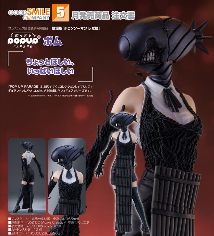 【楽天市場】【新品/公式】劇場版 チェンソーマン レゼ篇_POP UP PARADE ボム 公式グッズ colleize コレイズ アニメ キャラクター グッズ：colleize 公式商品専門 ...