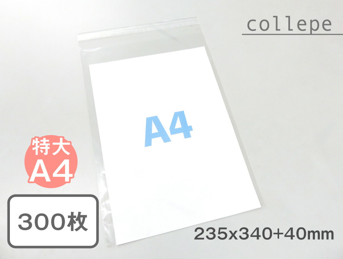 【楽天市場】【国産】A4特大サイズUVカット透明PP袋（透明封筒）【235x340+40mm】厚さ40ミクロン (300枚)：統一伝票の ...