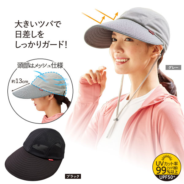 【楽天市場】通気性のよいウォーキングキャップ【カラー：ブラック / グレー】WALKING CAP UVカット率99％ 帽子 ぼうし メッシュ ...