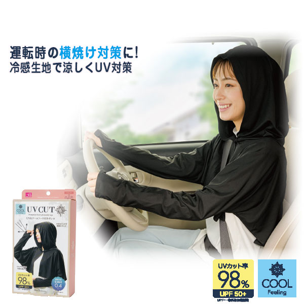 【楽天市場】UV&クールフード付きボレロ UVカット率98％ UPF50+ 日除け 日差し 紫外線 UVカット UVCAT 紫外線対策 UV対策 [ニーズ][ポイント10倍]：ちあふるマーケット