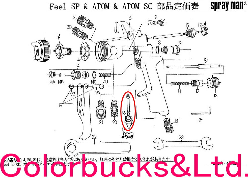 【楽天市場】恵宏製作所 エコー【ATOM SC用パーツ】【No.16 空気量調節器】ATOM SC スプレーガン用パーツ販売アトムS.C スペシャルコート：Colorbucks カラーバックス