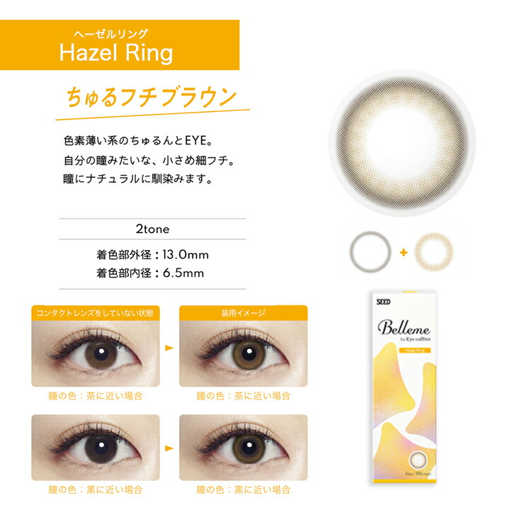 【楽天市場】シード ベルミー by Eyecoffret 4箱セット【1箱10枚入り】( カラコン seed Belleme 1day ワンデー)：カラコン庭楽天市場店