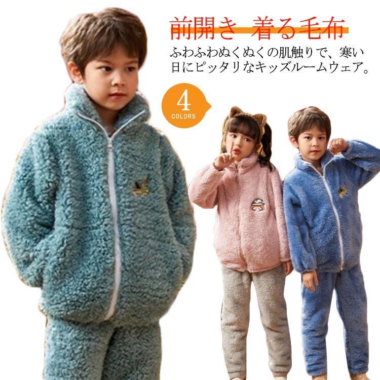 【楽天市場】ルームウェア キッズ 上下セット もこもこ 冬 パジャマ 前開き 着る毛布 長袖 ハイネック 温かい あったかい 部屋着 ジップ ...