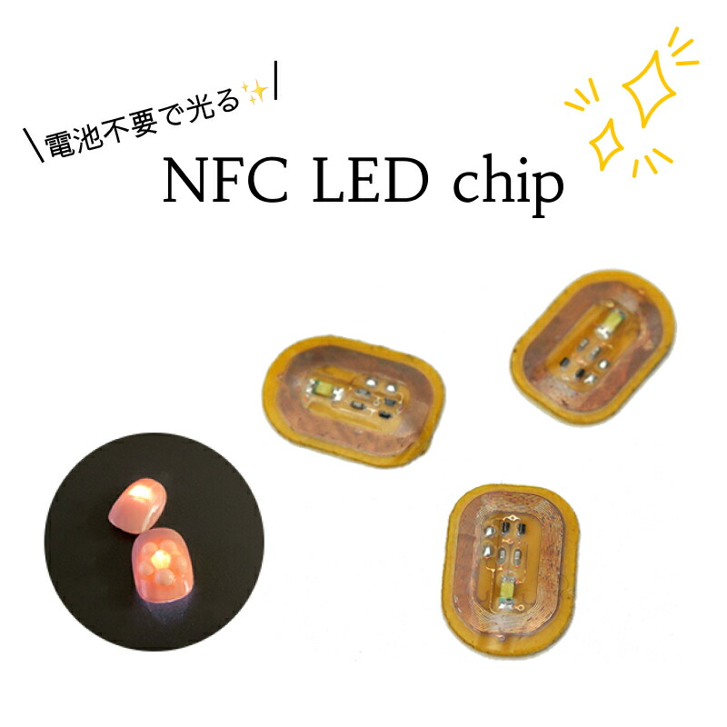 【楽天市場】NFC非接触発光LED NFCタグ LED ネイルチップ ステッカー 光るネイルとしても使える ホワイトライト：カラフルネイル