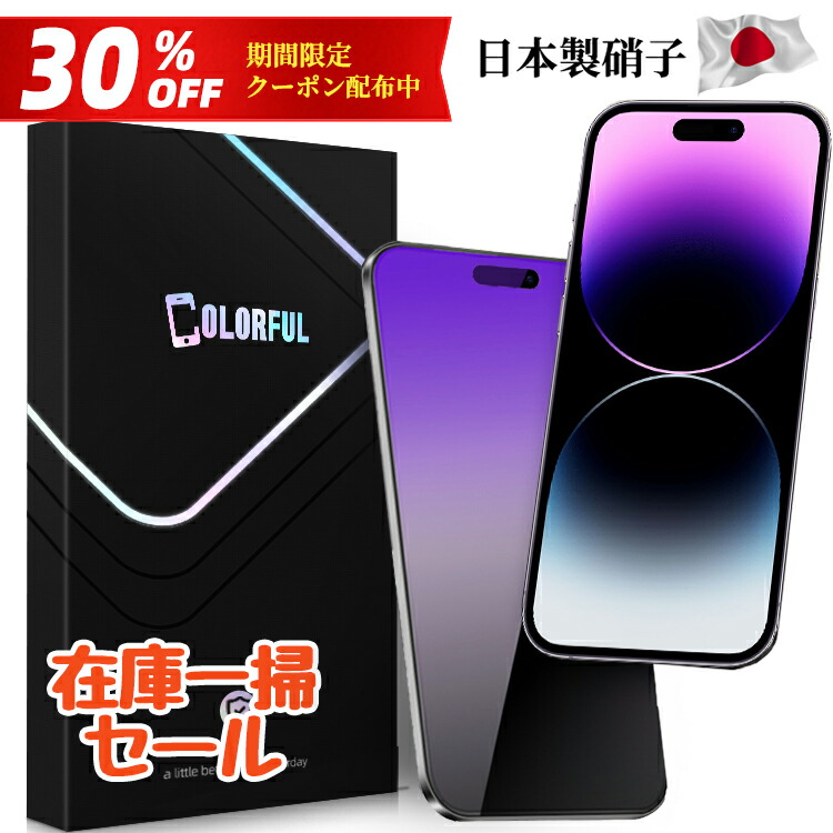 【楽天市場】【30％OFFクーポン配布中・目に優しい】ブルーライトカット フィルム iPhone 11Pro 14PLus iPhone 13 ProMax Mini ガラスフィルム 保護 ...