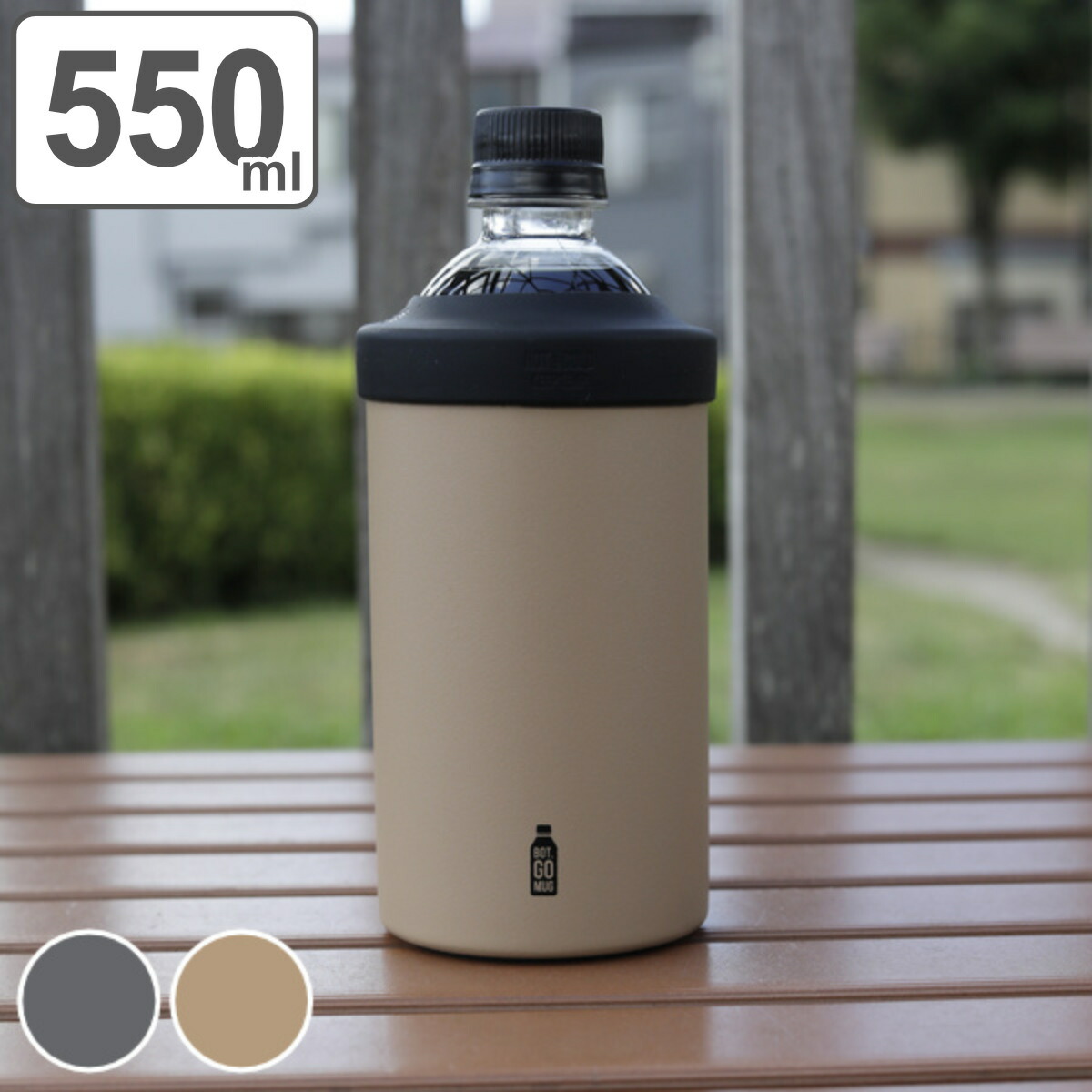 【楽天市場】ペットボトルホルダー タンブラー 550ml M BOT.GOMUG ペットボトルクーラー マグ ステンレス （ ペットボトル 保冷 保温 カバー ホルダー 持ち運び ドリンク ...