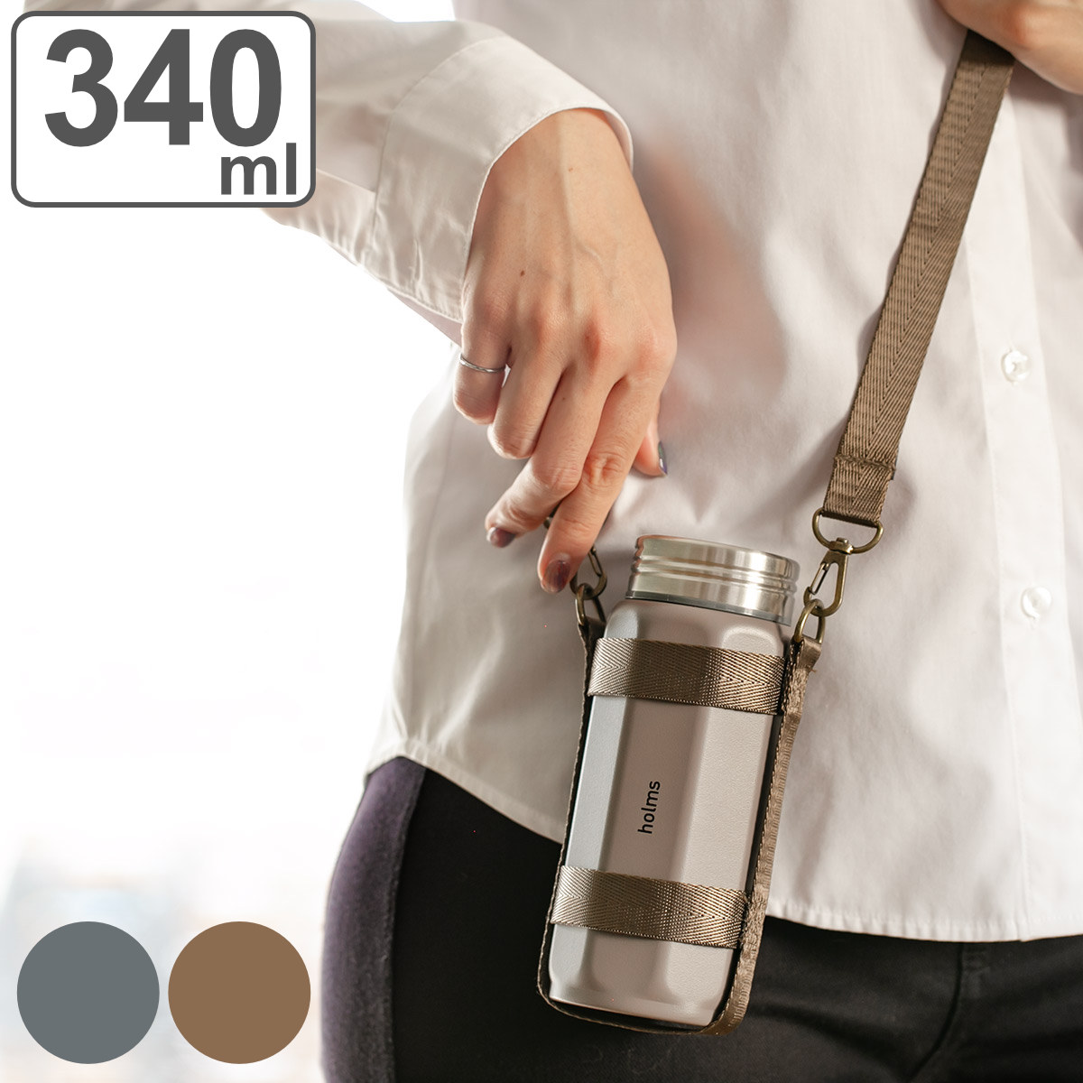 【楽天市場】水筒 340ml holms オクタボトル ロングショルダー （ 保温 保冷 直飲み マイボトル マグ かわいい 洗いやすい 大人 おしゃれ マグボトル ステンレスボトル 直のみ ...