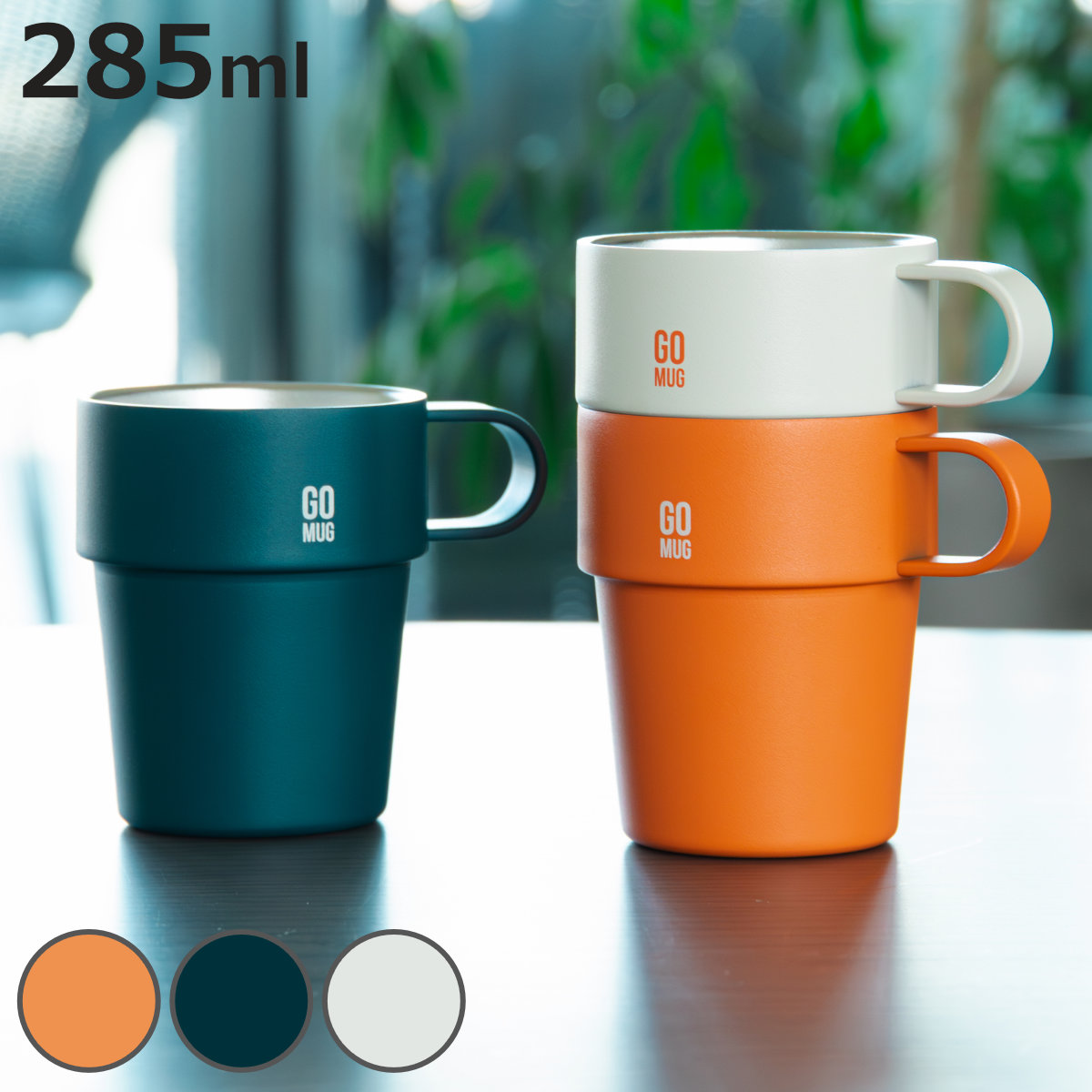 【楽天市場】マグカップ 285ml GOMUG QAHWA 保温 保冷 ステンレス （ ステンレスマグカップ コップ カップ コンビニ コーヒー 紅茶 スタッキング 積み重ね 真空二層構造 ...