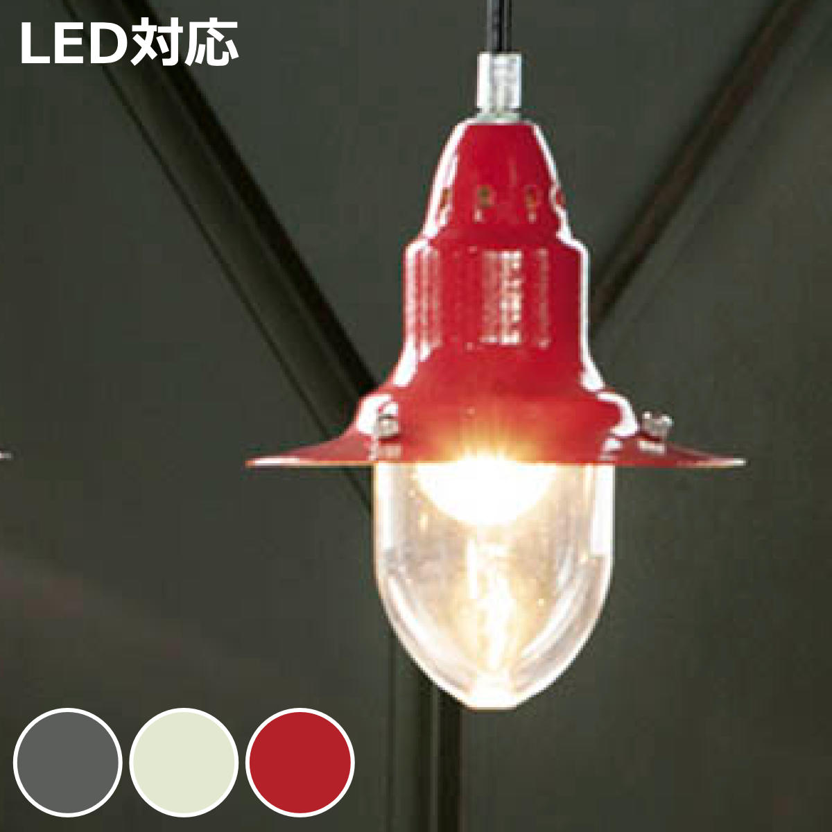 【楽天市場】ダルトン ペンダントライト 1灯 LEDライト対応 Aluminum pendant lamp （ ライト LED ランプ DULTON 照明 ダイニング レトロ 照明器具 E26 ...