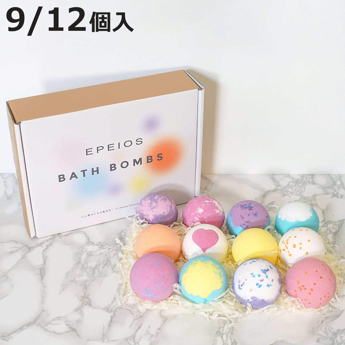 【楽天市場】EPEIOS バスボム 9個 12個 入浴剤 ギフト （ ギフトセット バスボール プレゼント 贈り物 おしゃれ かわいい 女性 お風呂 入浴 バスグッズ 詰め合わせ セット ...