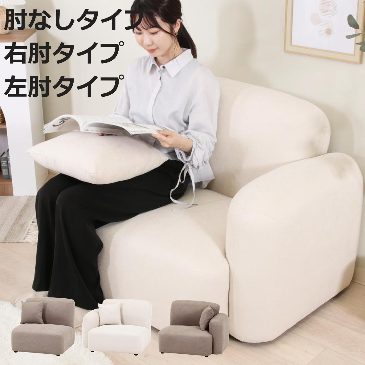 【楽天市場】ソファ 組み合わせ Chamill （ 肘なし 右肘 左肘 フロアソファ ローソファ ロータイプクッション付き 1人掛け コンパクト 撥水生地 ファブリック 韓国インテリア ...