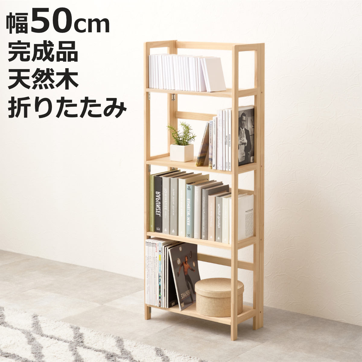【楽天市場】折りたたみラック 4段 幅50cm 完成品 軽量 5kg 天然木 （ 折りたたみ ラック 棚 パイン材 軽い フォールディング ...