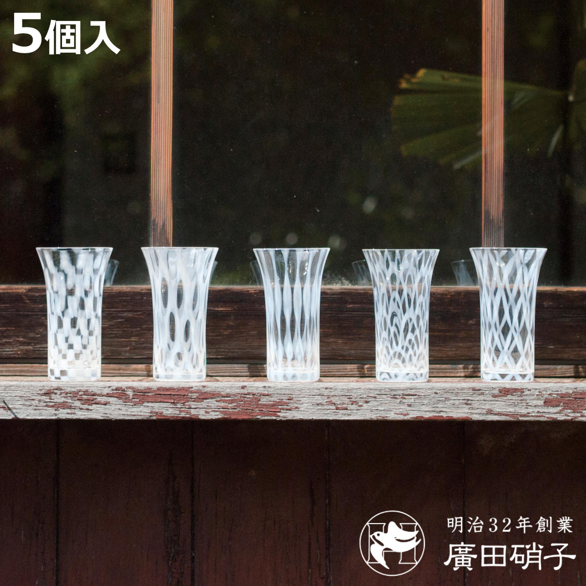 【楽天市場】廣田硝子 グラス 120ml 一口ビール 五客揃 （ ガラス ビアグラス ビールグラス 酒器 コップ カップ おしゃれ 瓶ビール 日本酒 ビール お酒 アルコール 桐箱入り ...