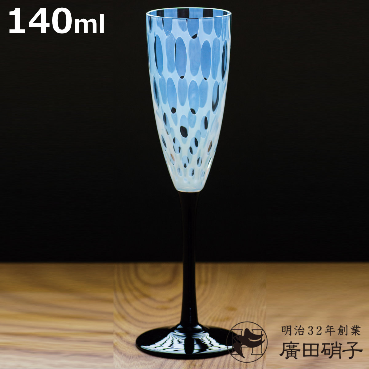 【楽天市場】廣田硝子 ワイングラス 大正浪漫 フルートワイン 水玉 （ 140ml ガラス 日本製 ワイン グラス コップ おしゃれ シャンパン 和 和モダン レトロ ）【3980円以上送料 ...