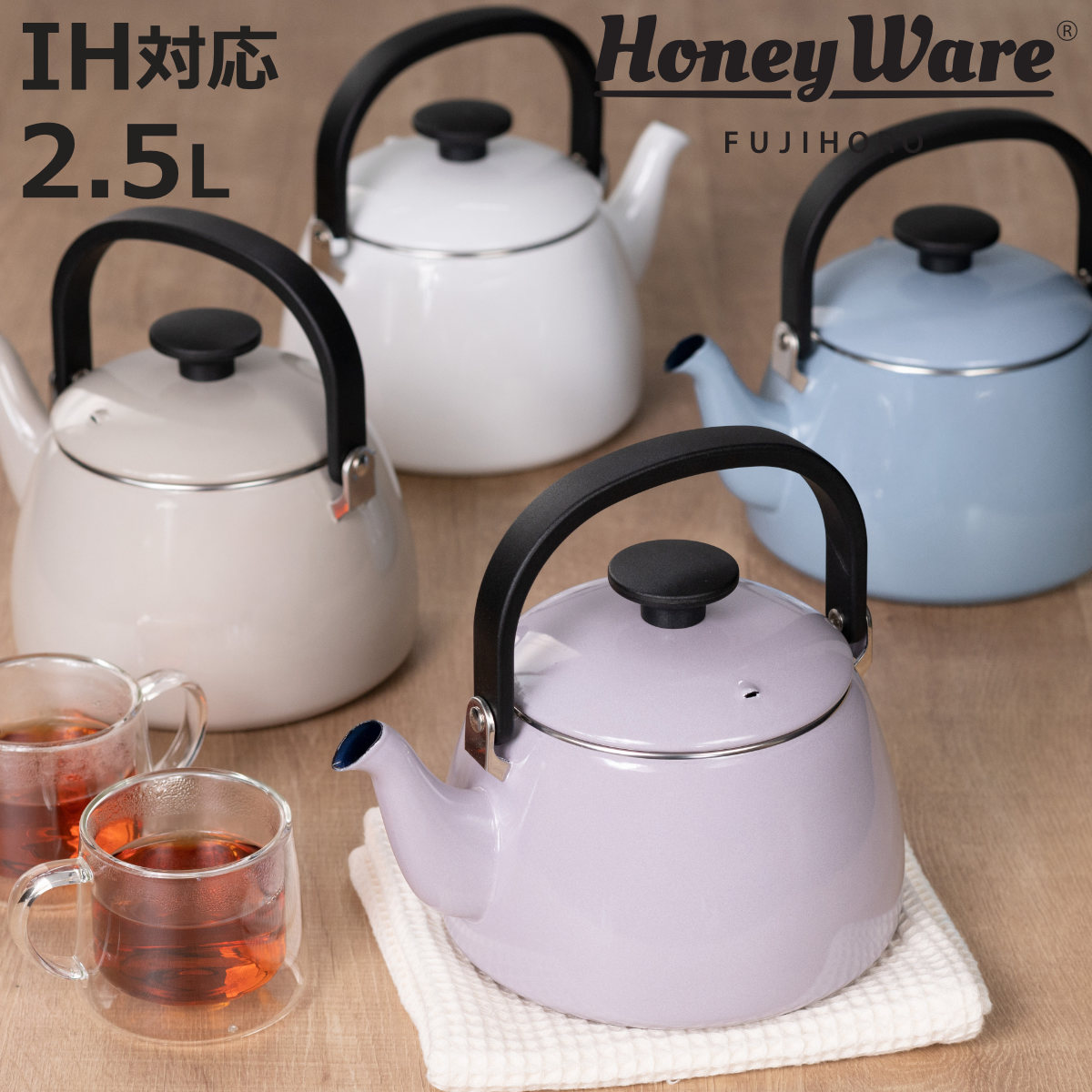 【楽天市場】ケトル 2.5L IH対応 Cotton Plus 富士ホーロー Honey Ware （ ハニーウェア ガス火対応 ホーロー ヤカン やかん 2.5リットル ホーロー製ケトル ...