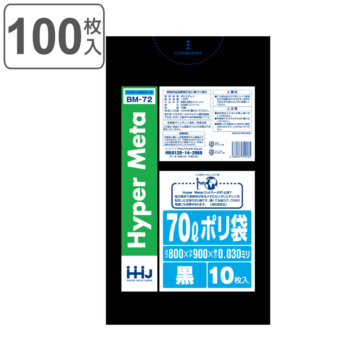 【楽天市場】ゴミ袋 70L 90×80cm 厚さ0.03mm 10枚入 黒 BM72 メタロセン配合 10袋セット （ ポリ袋 ごみ袋 70リットル 100枚 ゴミ 袋 ブラック 縦90cm ...