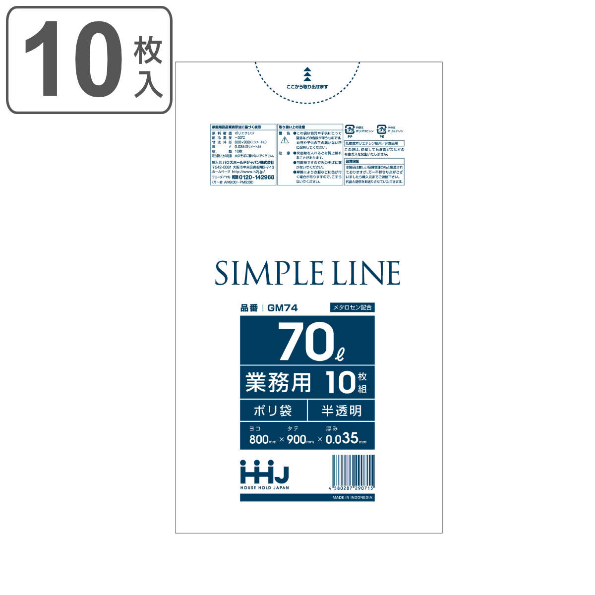 【楽天市場】ゴミ袋 70L 90×80cm 厚さ0.035mm 10枚入 半透明 GM74 メタロセン配合 （ ポリ袋 ごみ袋 70リットル 10枚 ゴミ 袋 縦90cm 横80cm ツルツル ...
