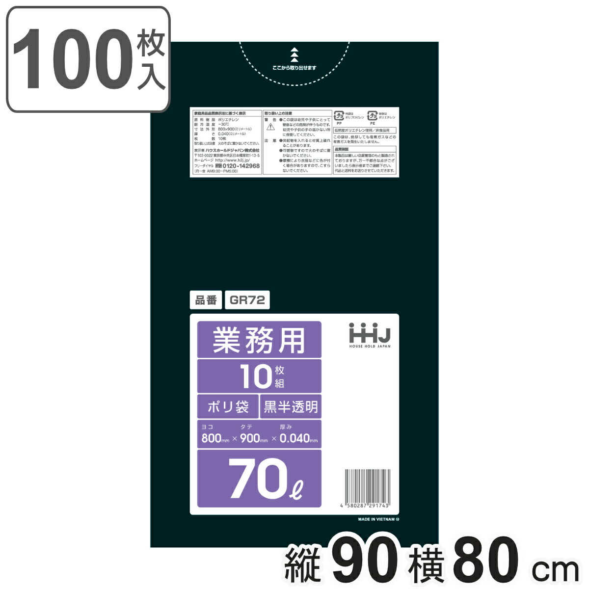 【楽天市場】ゴミ袋 70L 90×80cm 厚さ0.0.35mm 10枚入 黒半透明 10袋セット GR72 （ ポリ袋 ごみ袋 70リットル 100枚 ゴミ 袋 黒色半透明 縦90cm 横 ...