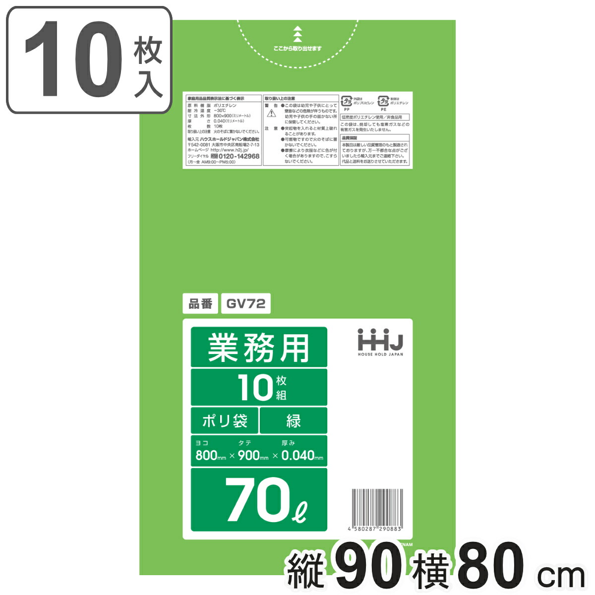 【楽天市場】ゴミ袋 70L 90×80cm 厚さ0.04mm 10枚入 緑 GV72 （ ポリ袋 ごみ袋 70リットル 10枚 ゴミ 袋 みどり 縦90cm 横80cm ツルツル ポリエチレン ...