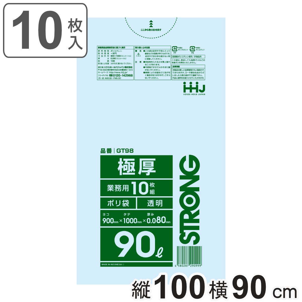 【楽天市場】ゴミ袋 90L 100×90cm 厚さ0.08mm 10枚入 透明 GT98 （ ポリ袋 ごみ袋 90リットル 10枚 ゴミ 袋 縦80cm 横65cm ツルツル ポリエチレン ...