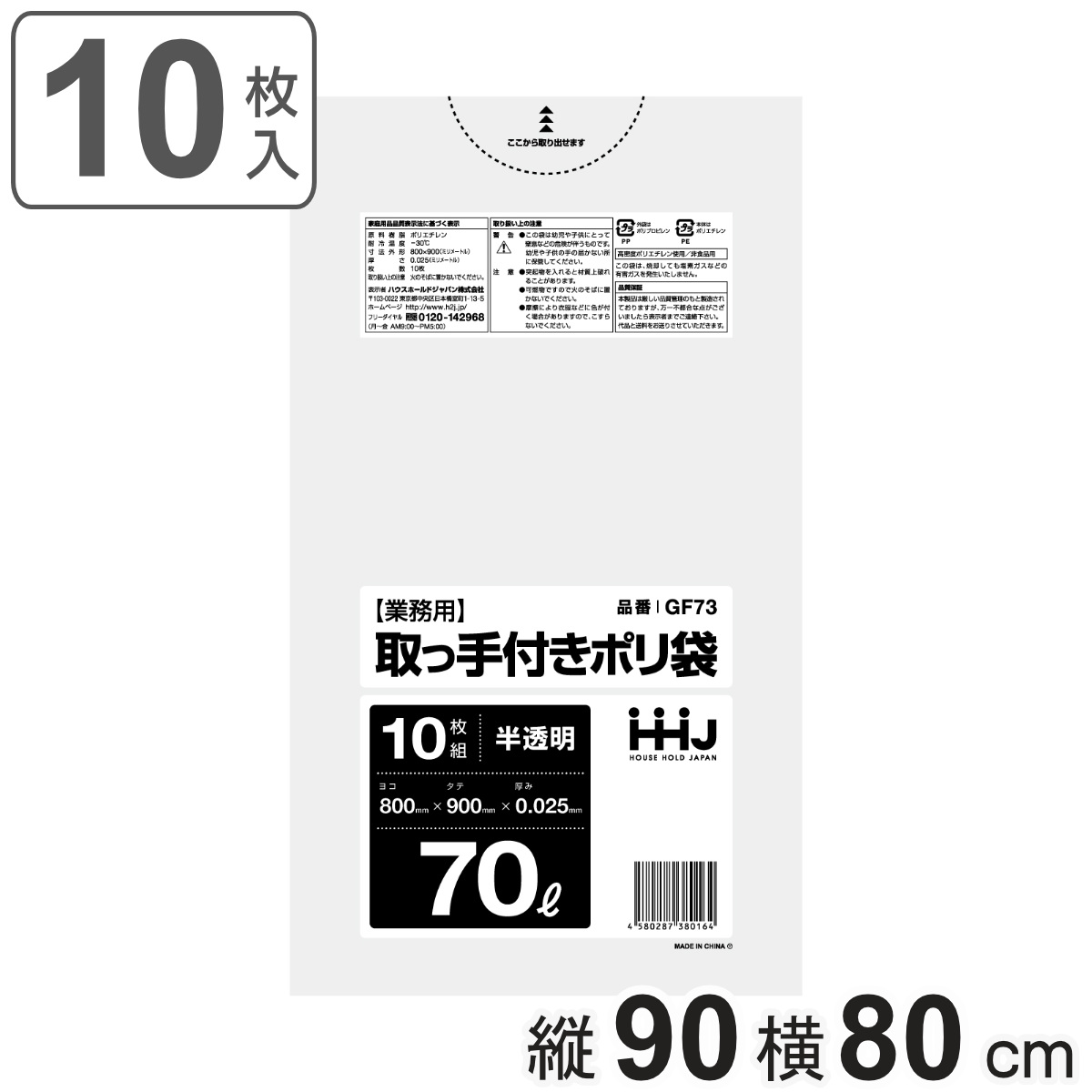 【楽天市場】取っ手付きゴミ袋 70L 90×80cm 厚さ0.025mm 10枚入 半透明 GF73 （ ポリ袋 ごみ袋 70リットル 取っ手付き 10枚 ゴミ 袋 縦90cm 横80cm ...