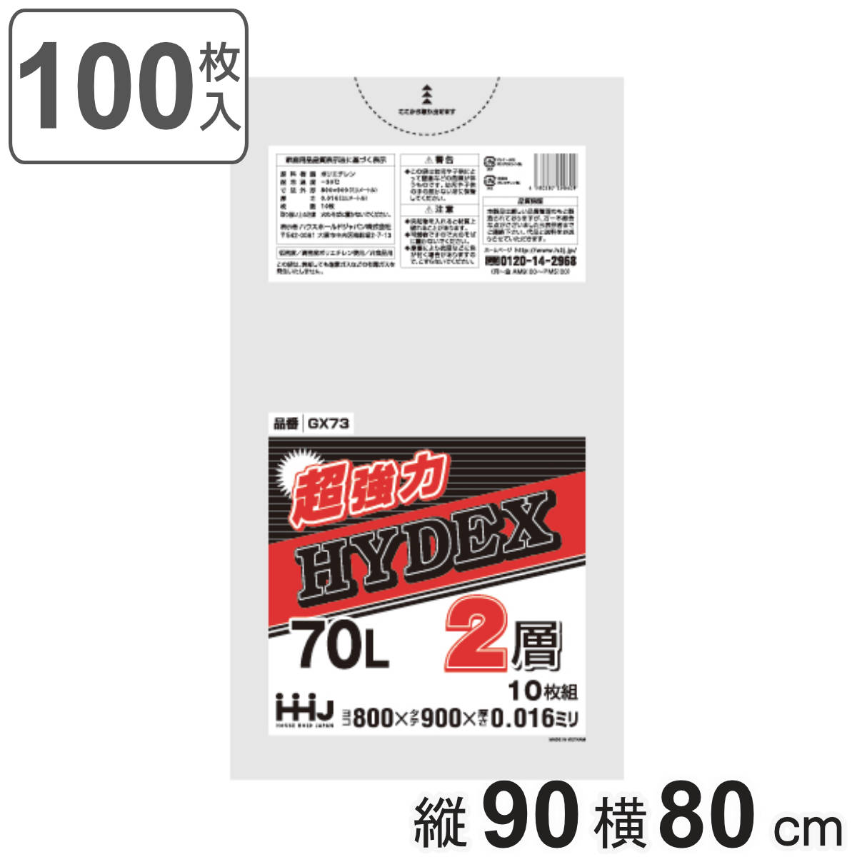 【楽天市場】ゴミ袋 70L 90×80cm 厚さ0.016mm 10枚入 半透明 10袋セット GX73 （ ポリ袋 ごみ袋 70リットル 10枚×10 ゴミ 袋 縦90cm 横80cm ...