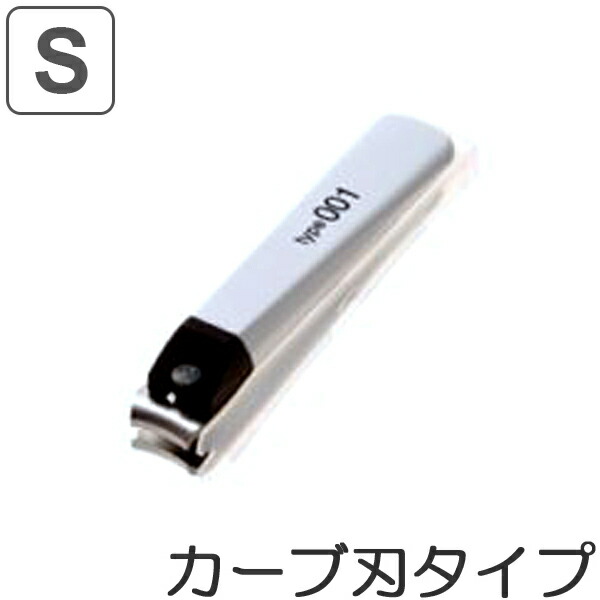 【楽天市場】ツメキリ type001S 白 カーブ Sサイズ （ つめきり カーブ刃 貝印 理容 美容 ） 【3980円以上送料無料】：お弁当 ...
