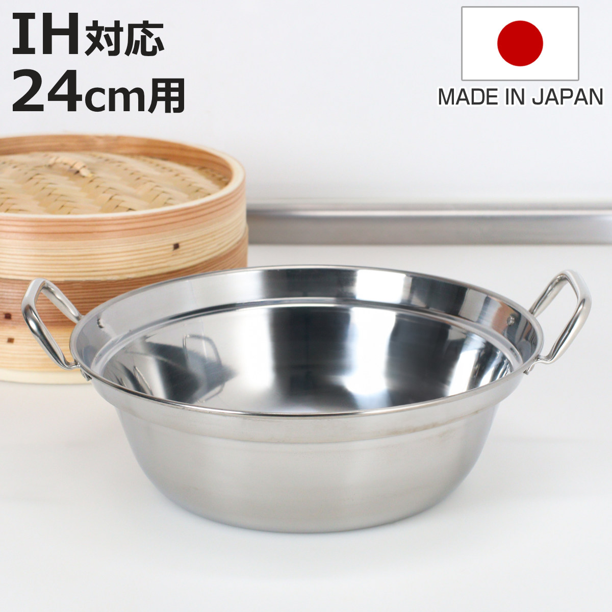 【楽天市場】せいろ用鍋 24cm用 IH対応 ステンレス製 日本製 卓上鍋 （ ガス火対応 オール熱源対応 蒸し器 蒸し鍋 食洗機対応 軽い ...