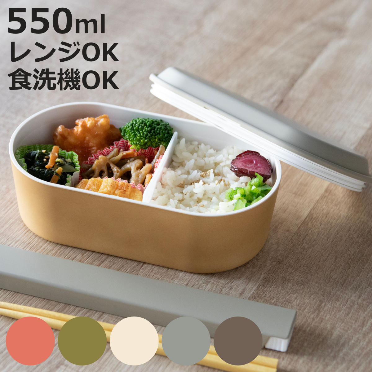 【楽天市場】弁当箱 550ml earth color 抗菌オーバル1段弁当 （ お弁当箱 ランチボックス レンジ対応 食洗機対応 抗菌 一段 日本製 レンジOK 食洗機OK 弁当 お弁当 ...