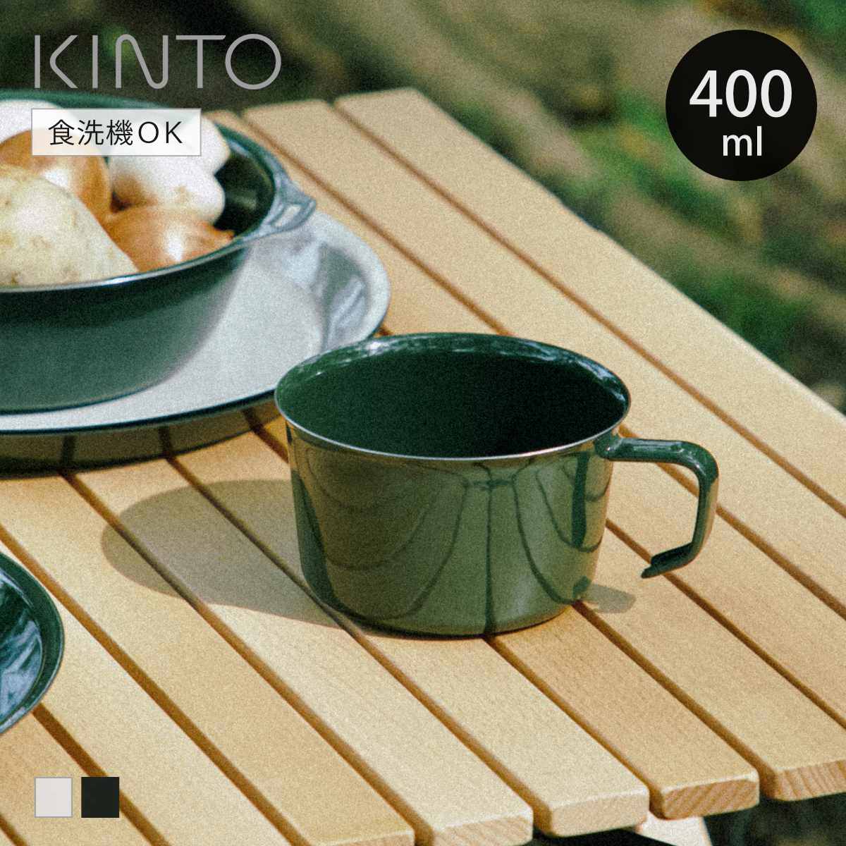 【楽天市場】KINTO キントー FORIS ワイドマグ 400ml （ マグカップ ワイド 400ml ステンレス 琺瑯 食洗機対応 オーブン対応 ガス火専用 スープカップ スープマグ ...