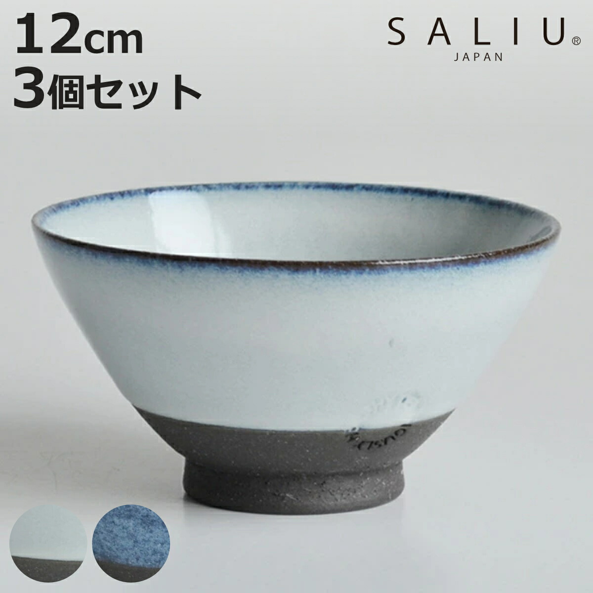 【楽天市場】飯碗 12cm 大 SALIU お碗 食器 和食器 陶器 日本製 同色3個セット 白 （ 食洗機対応 電子レンジ対応 茶碗 お茶碗 ライスボウル ご飯茶碗 和風 ごはん 器 ...