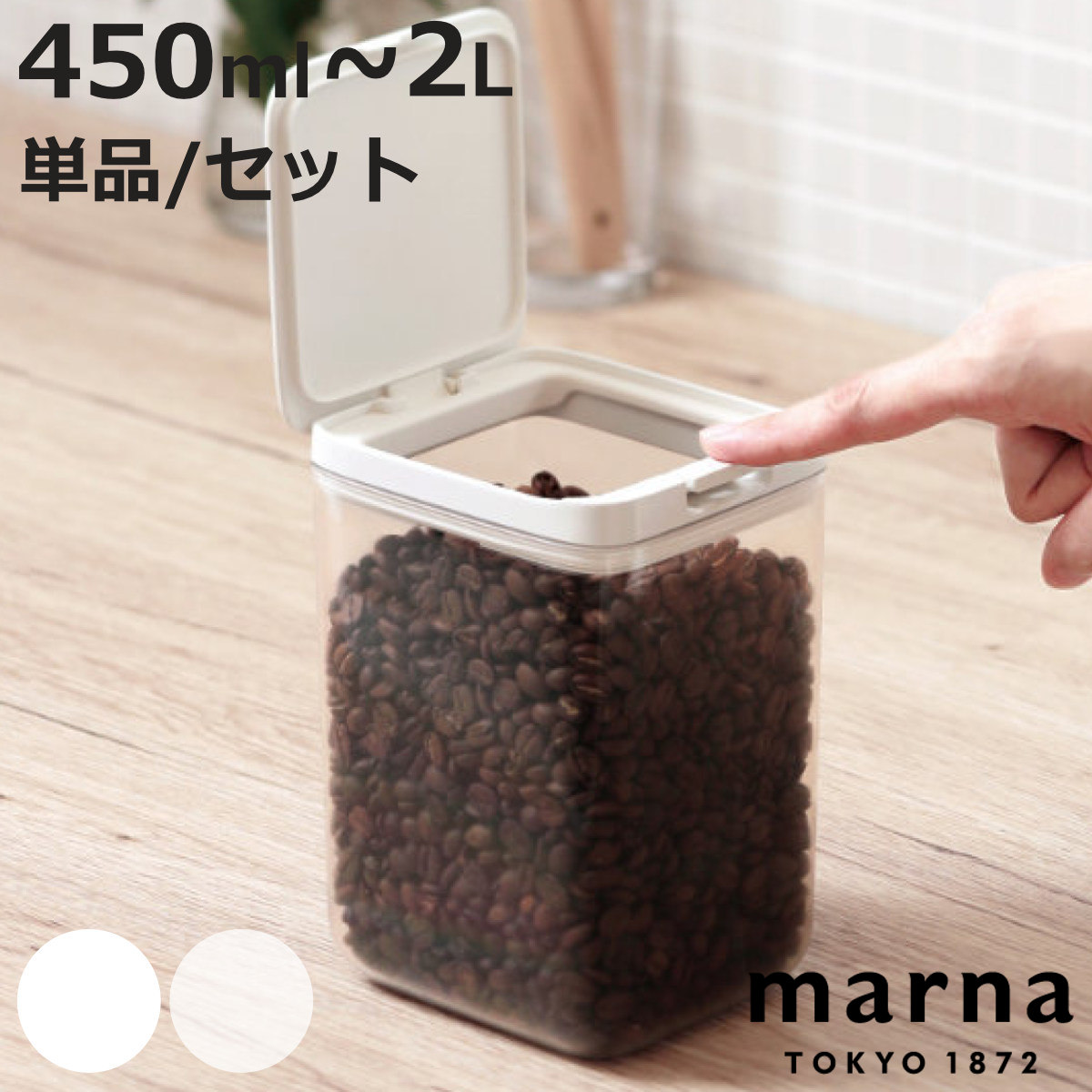 【楽天市場】マーナ 保存容器 GOOD LOCK CONTAINER グッドロックコンテナ （ marna 450ml 700ml 1.2L 2L 単品～2個セット 密閉 キャニスター 調味料 ...