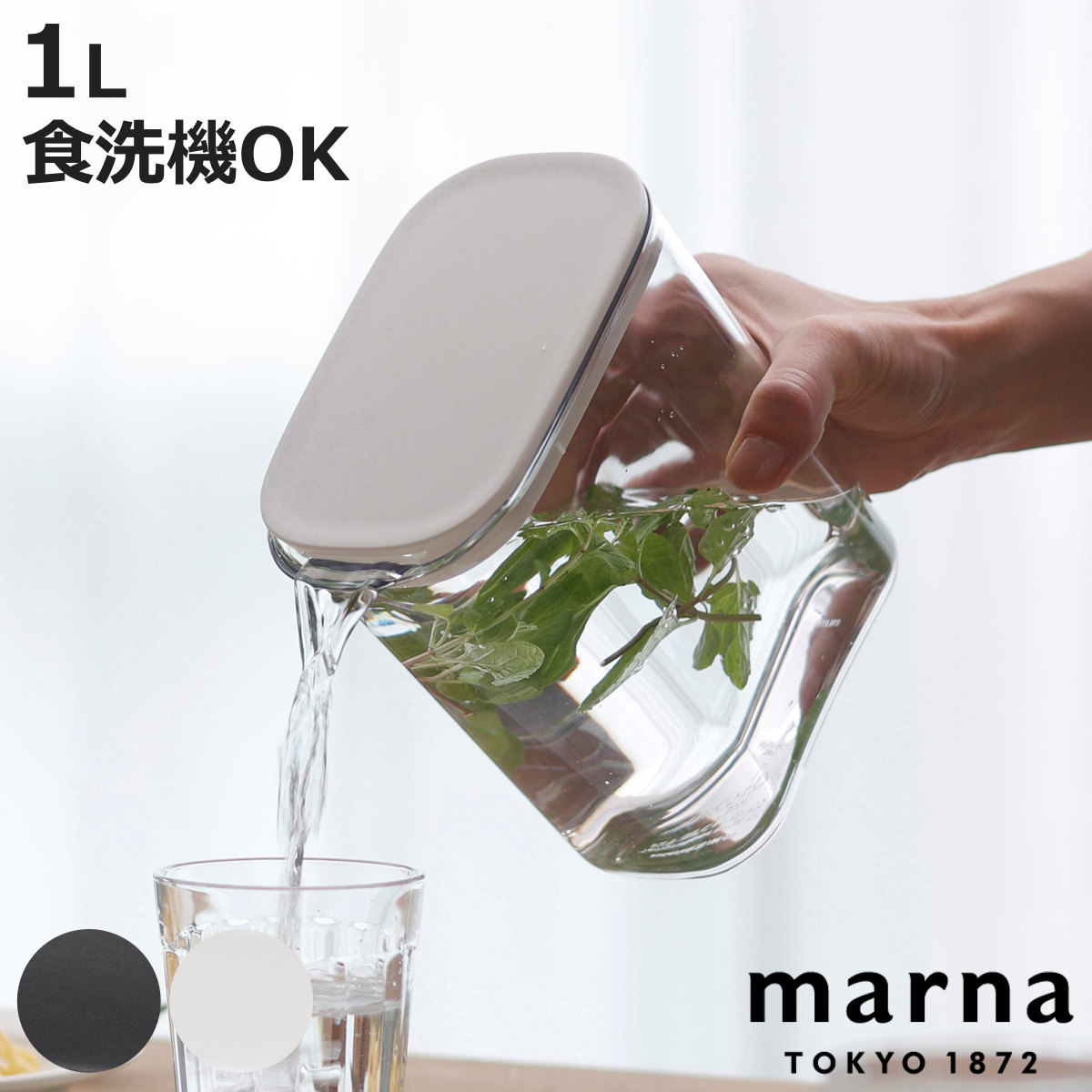 【楽天市場】marna マーナ ウォーターピッチャー 1.0L K787 （ 1L ウォーターピッチャー 水差し 麦茶ポット 水さし 冷水ポット プラスチック製 耐熱 お茶 麦茶 熱湯 広口 ...