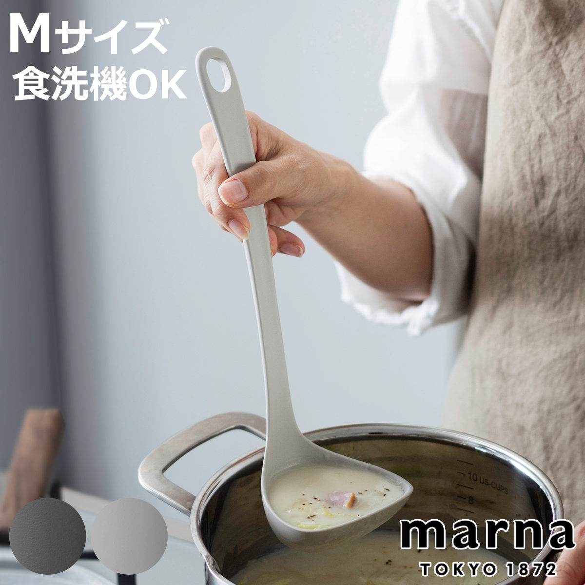 【楽天市場】マーナ マーナのきほん お玉 M （ marna すくいやすい 食洗機対応 シリコンおたま 注ぎやすい レードル キッチンツール ...
