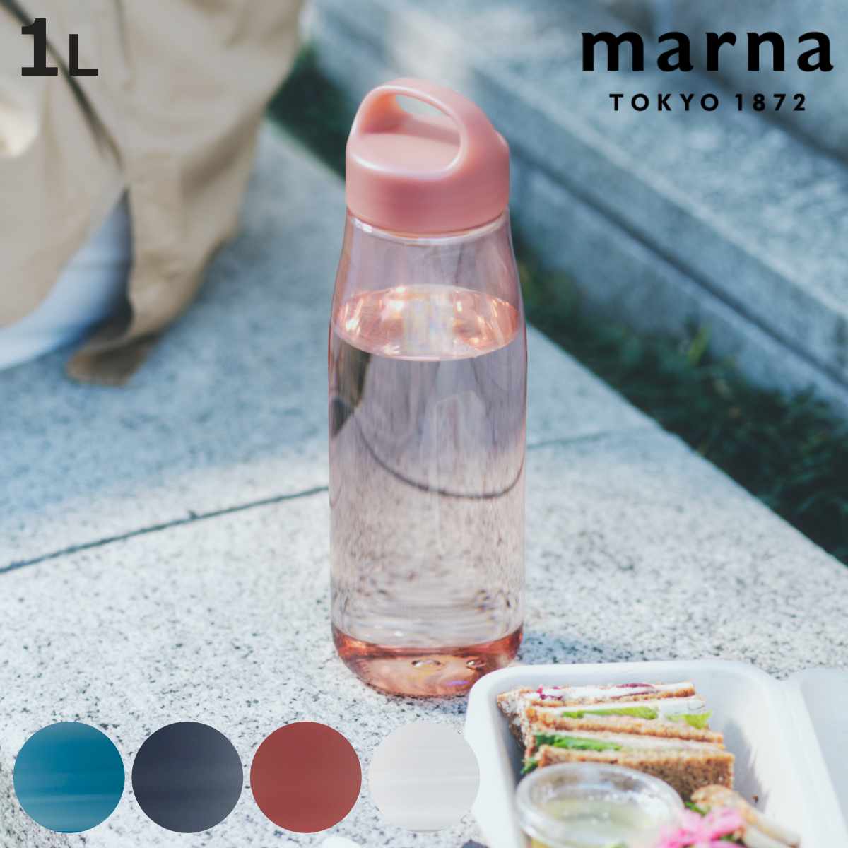 【楽天市場】marna マーナ cocuri Daily ウォーターボトル 1L （ 水筒 直飲み 食洗機対応 マイボトル クリア ボトル 軽量 1リットル おしゃれ かわいい パッキンなし ...