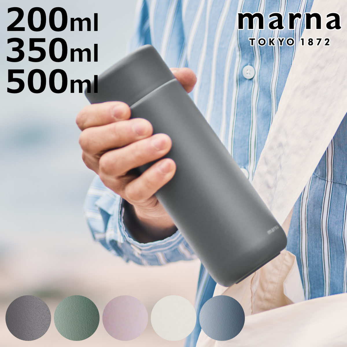 【楽天市場】【レビュー特典付き】 marna マーナ cocuri Everywhere マグ 水筒 （ 200ml 350ml 500ml 保温 保冷 タンブラー マグボトル 蓋付き ...