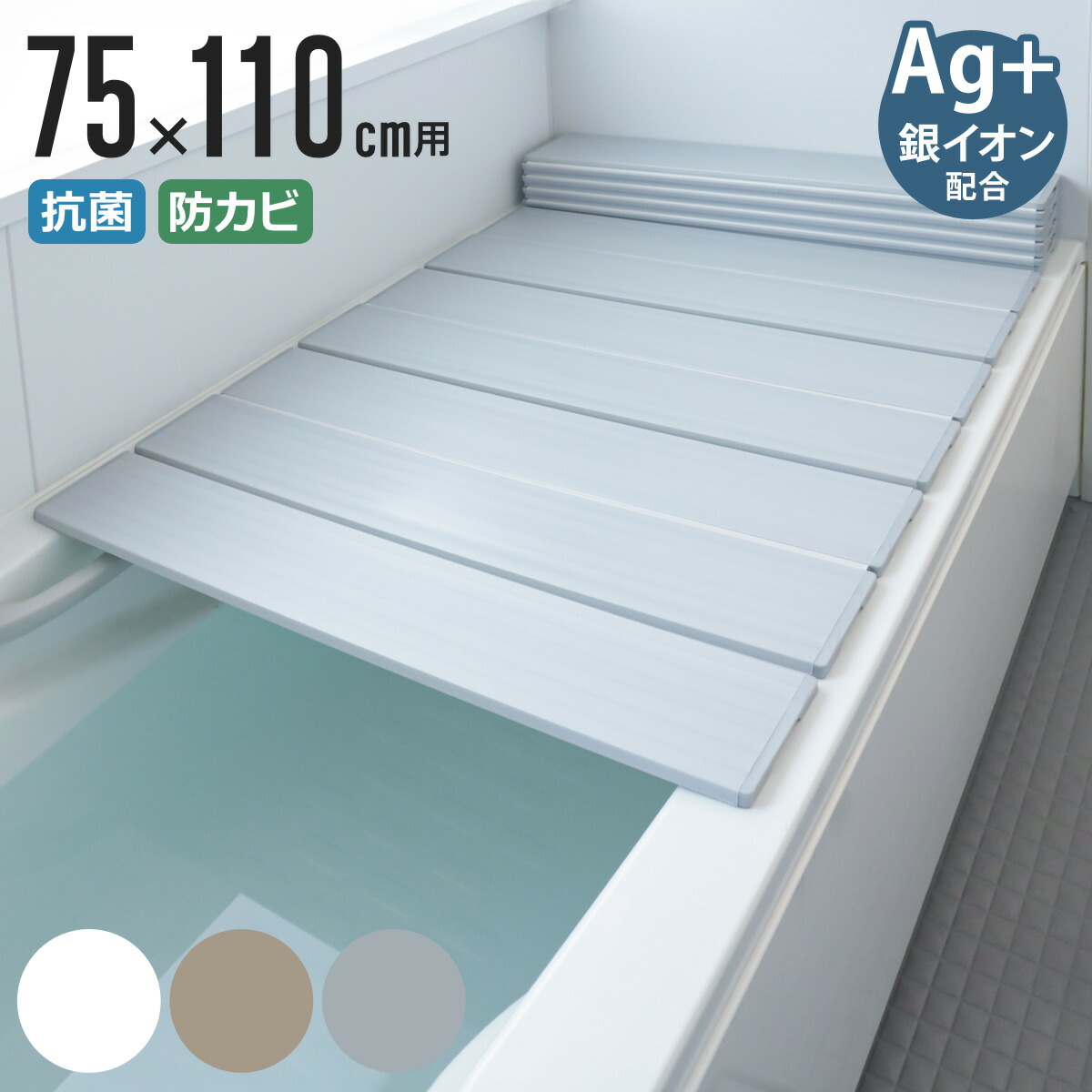 【楽天市場】風呂ふた 折りたたみ 75×110cm 用 L11 Ag抗菌 実寸75×111.4cm （ 風呂蓋 風呂フタ 風呂 ふた 保温 お風呂 抗菌 防カビ 防汚 折りたたみ式 75× ...