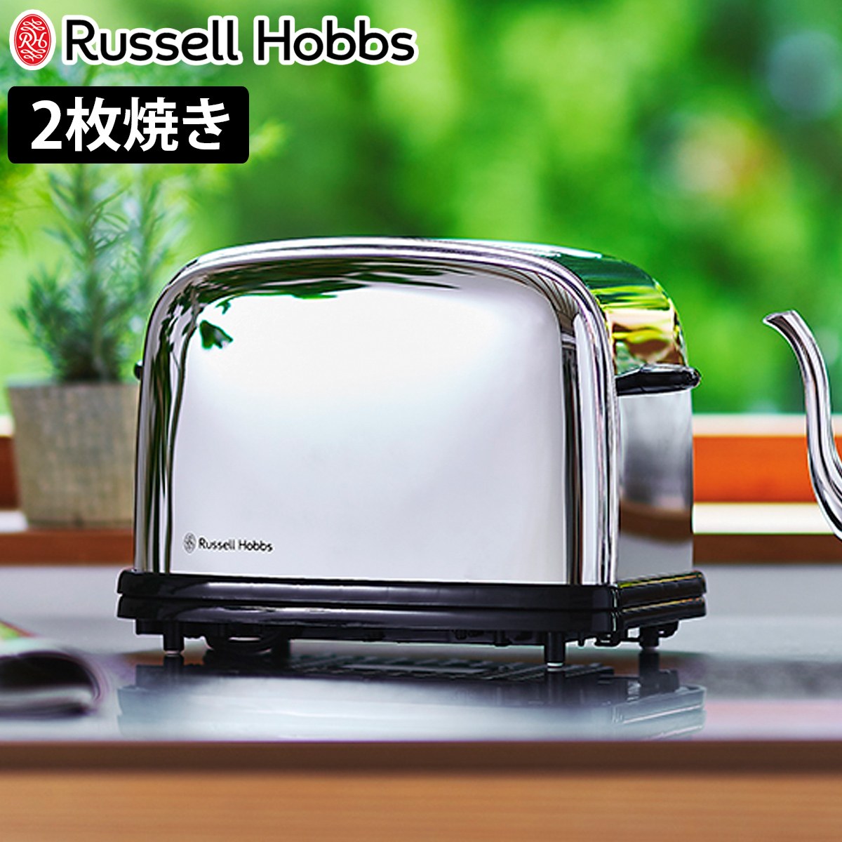 【楽天市場】Russell Hobbs ポップアップトースター 2枚 クラシックトースター （ ラッセルホブス 調理家電 キッチン家電 ...