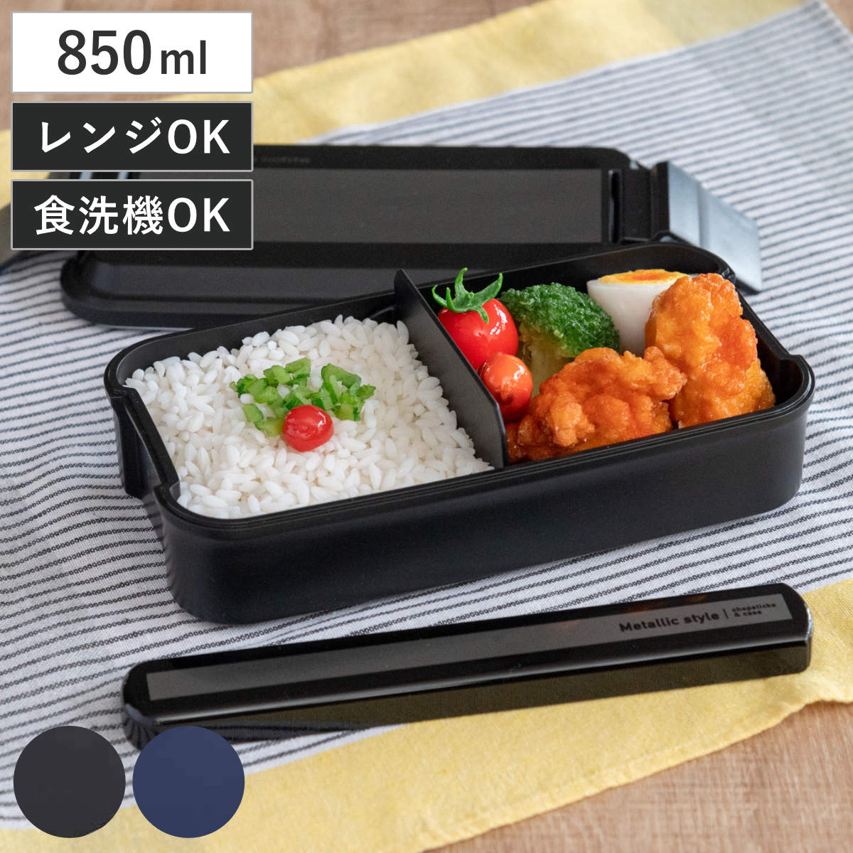 【楽天市場】お弁当箱 メタリックスタイル 850ml 1段 （ 弁当箱 ランチボックス 食洗機対応 レンジ対応 一段 大容量 男子 日本製 食洗機OK レンジOK お弁当 弁当 パッキン一体型 ...