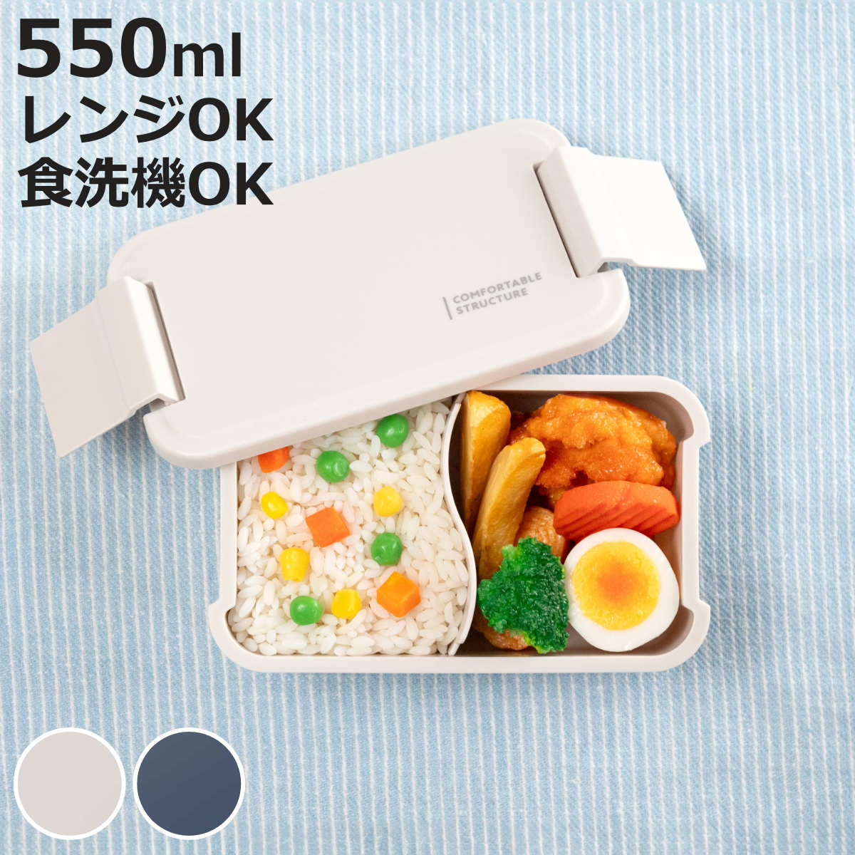 【楽天市場】お弁当箱 コンフォータブル 550ml 1段 （ 弁当箱 ランチボックス 食洗機対応 レンジ対応 一段 抗菌 防汚 日本製 食洗機OK レンジOK お弁当 弁当 パッキン一体型 ...